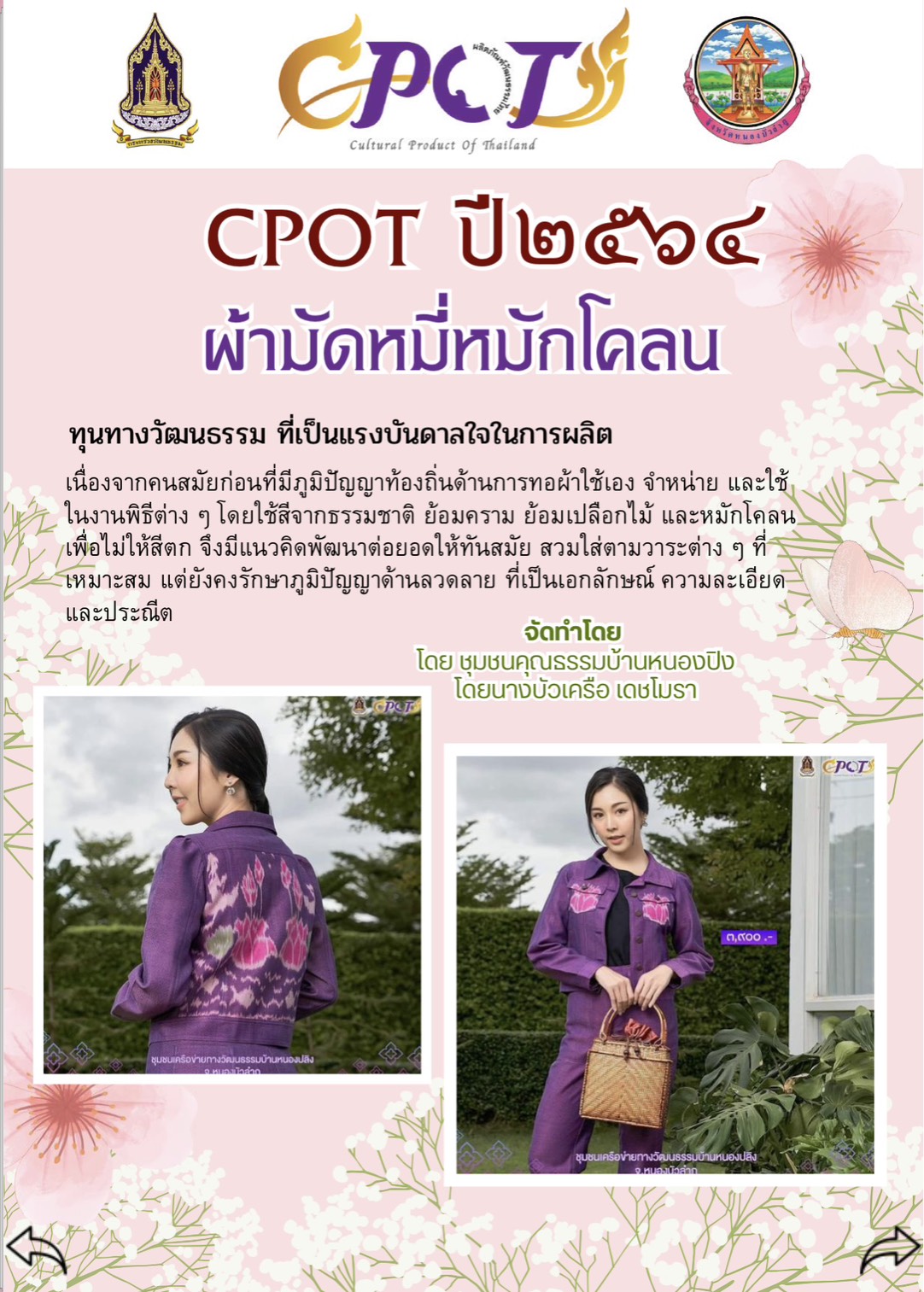 ข้อมูลองค์ความรู้ผลิตภัณฑ์วัฒนธรรมไทย (Cultaral Product of Thailand ...